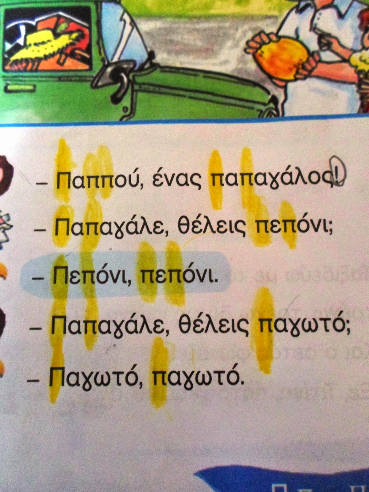 τάξη αστεράτη: Πεπόνι, πεπόνι