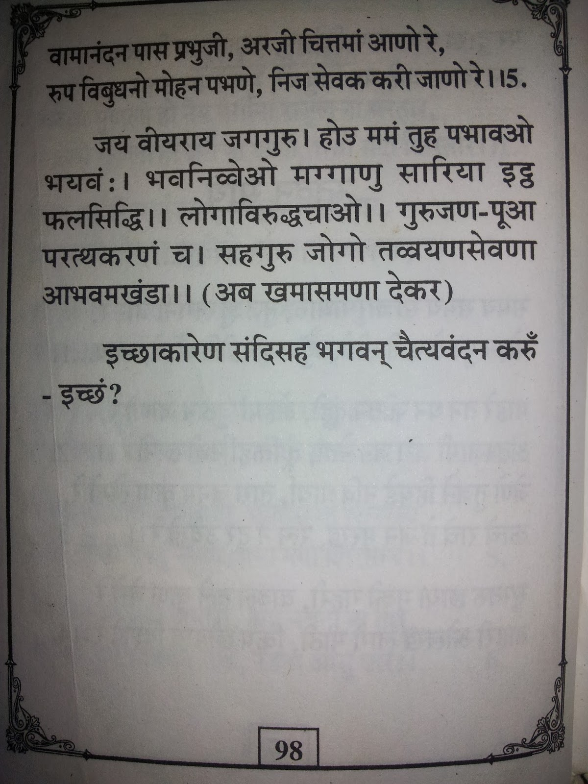 SHREE JINAVACHAN STOTRAS: DEV VANDAN VIDHI ,HOW TO DO JAIN DEV VANDAN ...