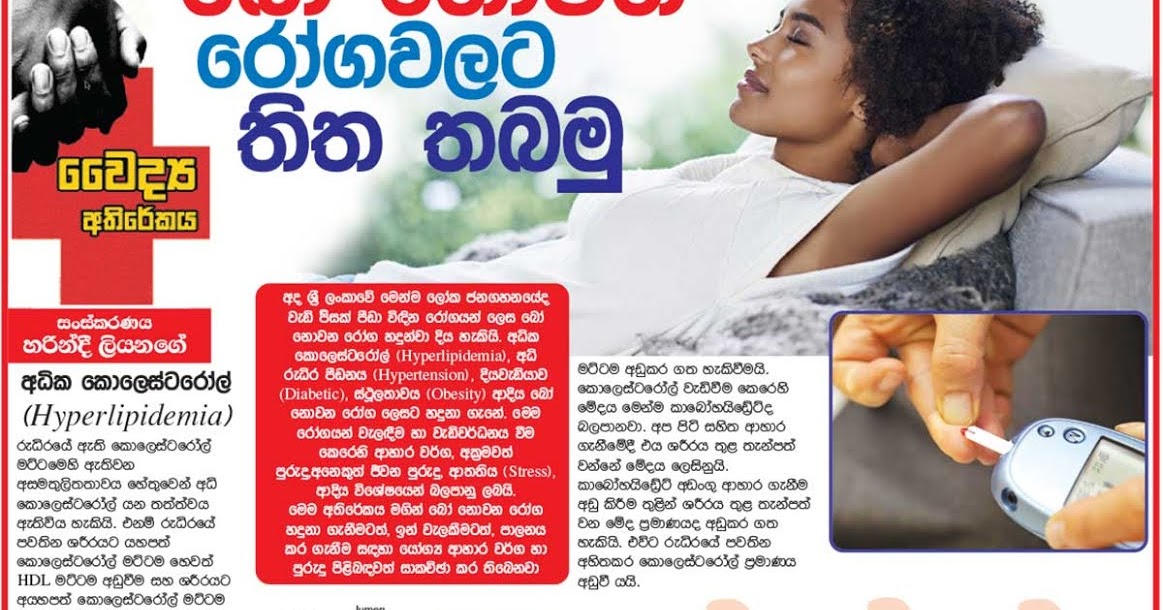 බෝ නොවන රෝගවලට තිත තබමු... - CHAA MEDIA