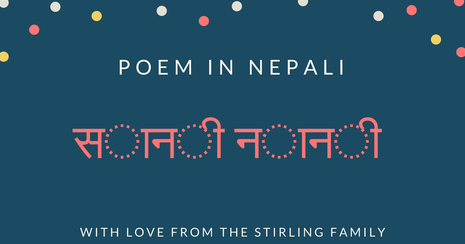 Little Child Poem In Nepali