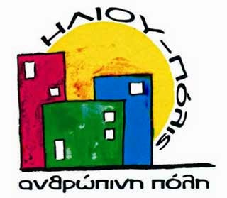 ΨΗΦΙΣΜΑ: ΓΙΑ ΤΗΝ ΠΡΟΣΛΗΨΗ ΜΟΝΙΜΟΥ ΠΡΟΣΩΠΙΚΟΥ ΣΤΟ ΔΗΜΟ ΗΛΙΟΥΠΟΛΗΣ ~ Ο ...
