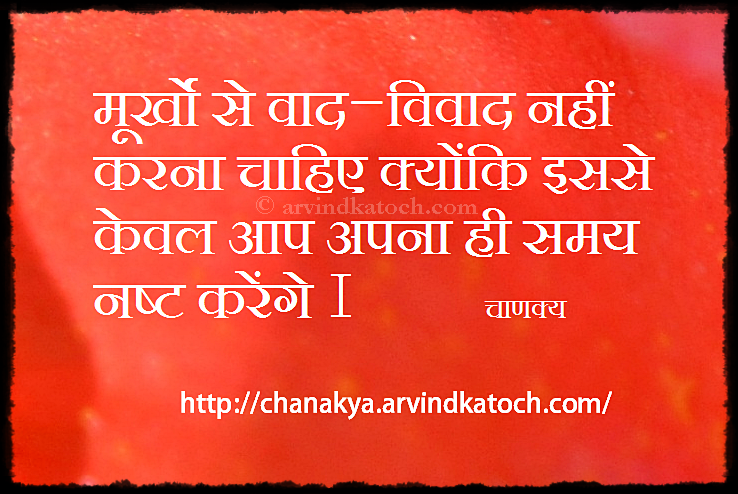 Chanakya Thoughts Niti In Hindi Famous Chanakya Hindi Thoughts chanakya-thoughts-niti-in-hindi-famous-chanakya-hindi-thoughts