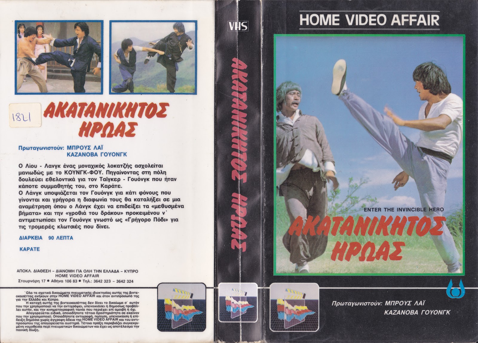 ΕΞΩΦΥΛΛΑ ΒΙΝΤΕΟΚΑΣΕΤΩΝ ΤΑΙΝΙΩΝ ΠΟΛΕΜΙΚΩΝ ΤΕΧΝΩΝ (photos)