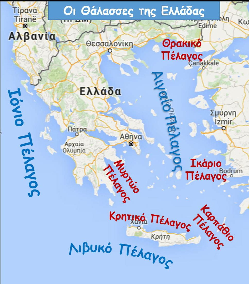 9. Οι θάλασσες της Ελλάδας - Όλα για την τάξη μου