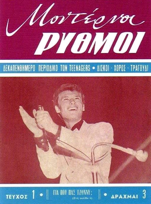 ΜΟΥΣΙΚΗ ΓΙΑ ΓΑΜΟ ΚΑΙ ΠΑΡΤΥ (WEDDING MUSIC): ΣΕΙΚ & ΜΟΝΤΕΡΝΟΙ ΡΥΘΜΟΙ ...