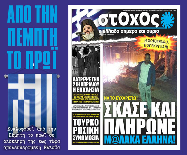 ΣΚΑΣΕ ΚΑΙ ΠΛΗΡΩΝΕ Μ@Λ@ΚΑ ΕΛΛΗΝΑ! Η ΦΩΤΟΓΡΑΦΙΑ ΠΟΥ ΣΟΥ ΕΚΡΥΨΑΝ ΣΤΑ ...