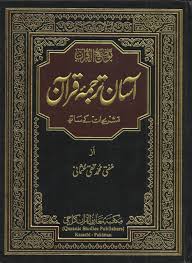 book ~ Tadrees-ul-islam institute