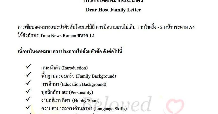 Way Of Life In Abroad: Host Family Letter