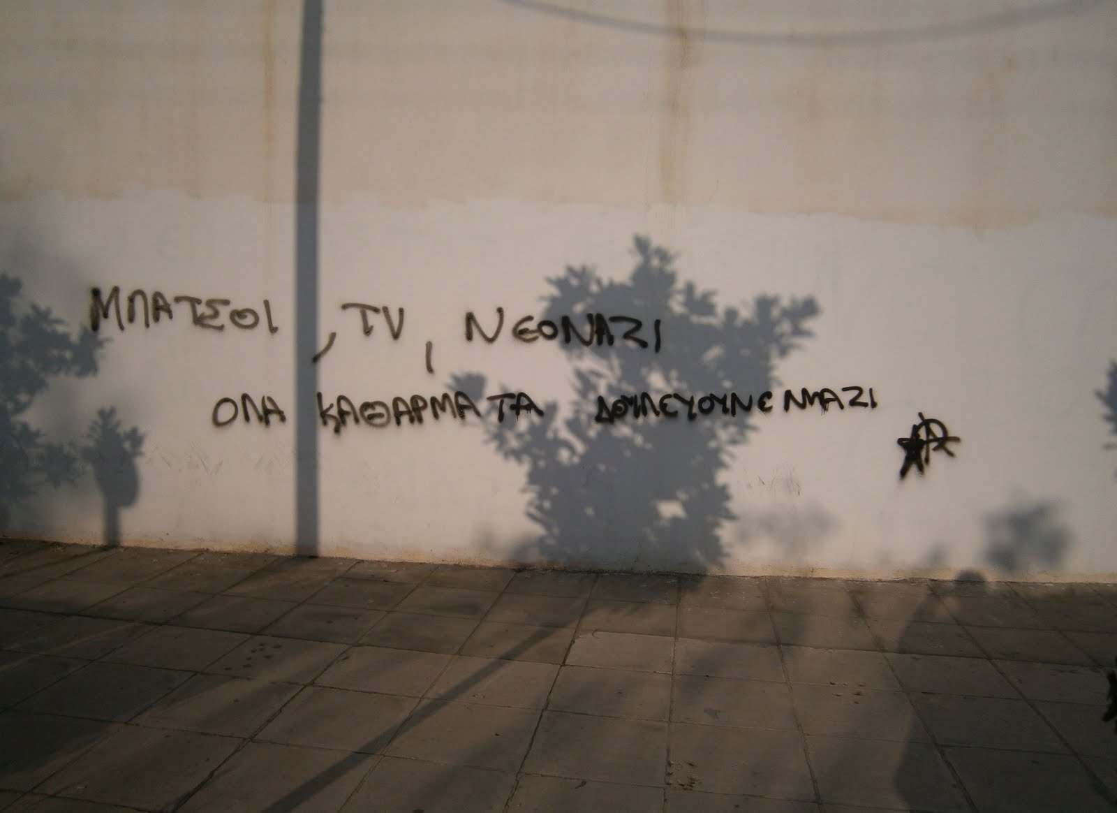 Social-Revolution: Συνθηματα Σε Τοίχους Part 4 [107 Φωτογραφιες]