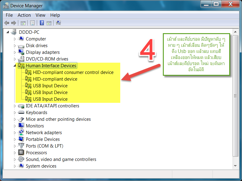 Fire Dragon: Mouse Keyboard มีปัญหา windows 7