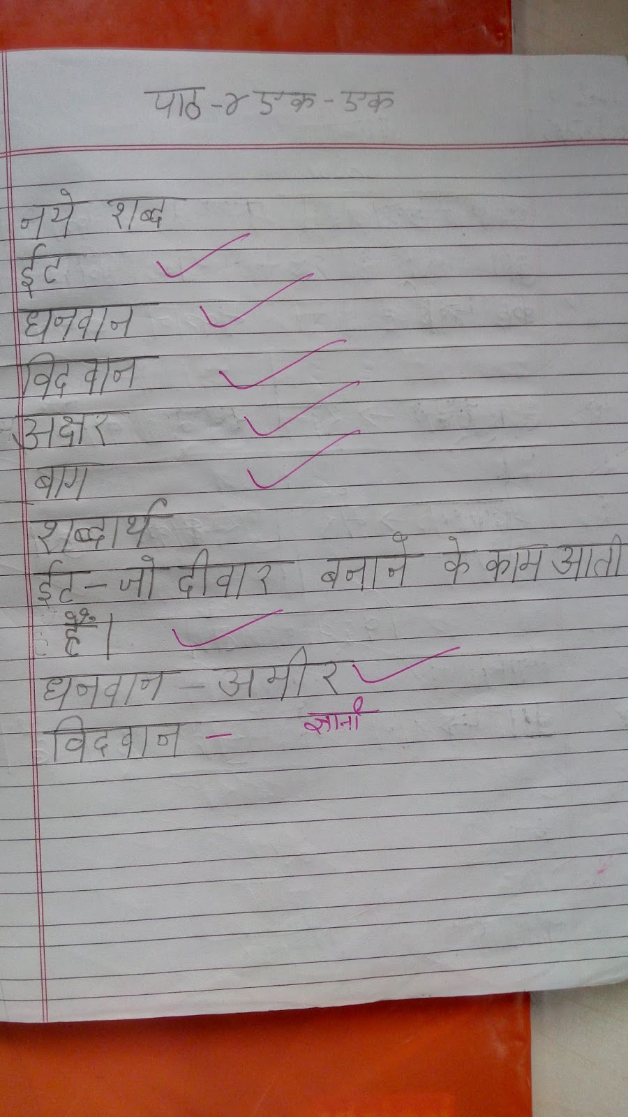Std 2 Hindi Grammar (Note book work)