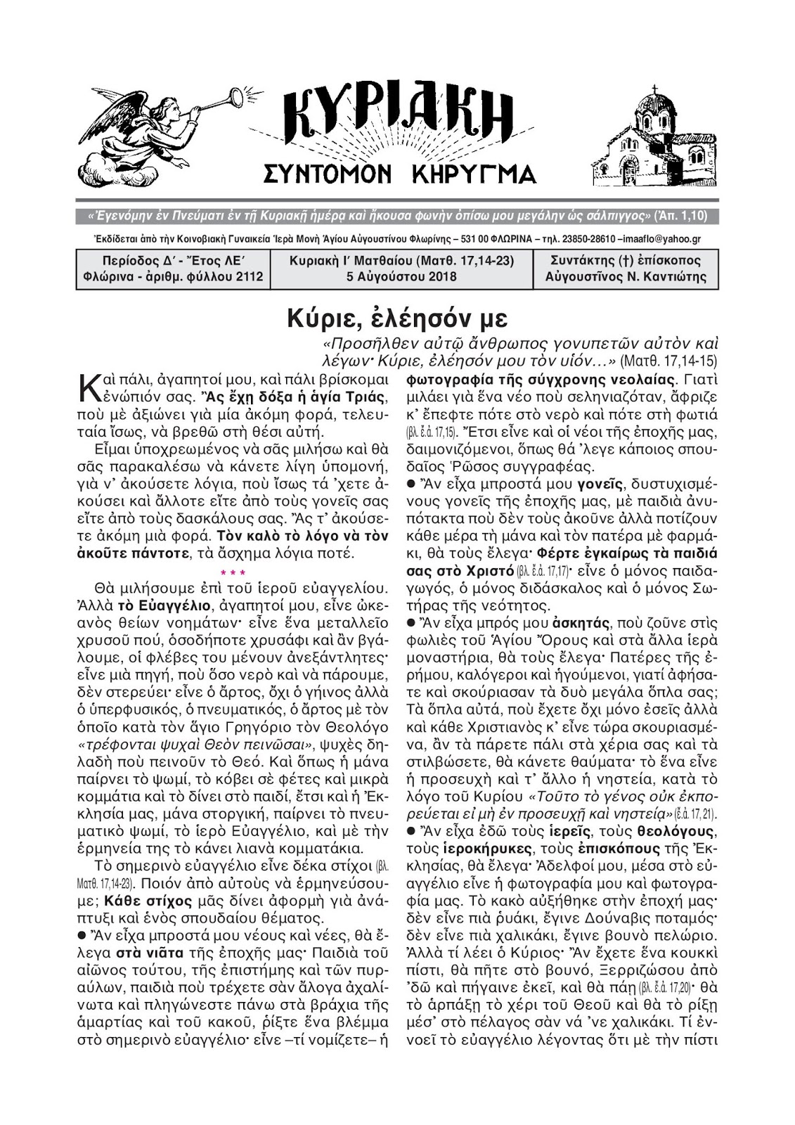 ΤΡΙΒΩΝΙΟ: ΚΥΡΙΑΚΗ Ι' ΜΑΤΘΑΙΟΥ - ΚΗΡΥΓΜΑ ΜΑΚΑΡΙΣΤΟΥ ΓΕΡΟΝΤΟΣ ...