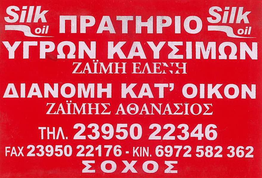 Η ΦΩΝΗ ΤΗΣ ΕΠΑΡΧΙΑΣ ΛΑΓΚΑΔΑ: ΚΟΥΔΟΥΝΟΦΟΡΟΙ ΣΟΧΟΥ / ΚΑΡΝΑΒΑΛΙΑ / SHOP TV ...