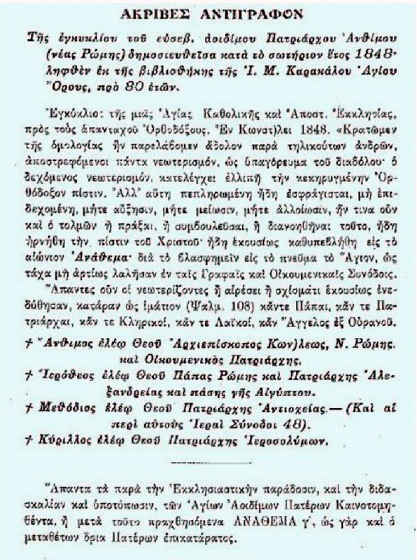 ΧΡΙΣΤΙΑΝΙΚΗ ΟΡΘΟΔΟΞΗ ΠΙΣΤΗ: ΑΡΧΙΜΑΝΔΡΙΤΗΣ ΦΙΛΟΘΕΟΣ ΖΕΡΒΑΚΟΣ , ΕΠΙΣΤΟΛΗ ...