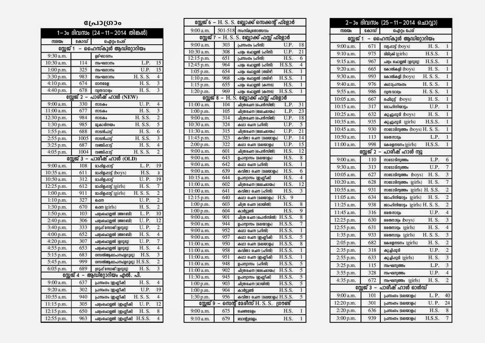 ST MARYS GHSS PALA: Pala Subdistrict School Kalolsavam Programme Notice