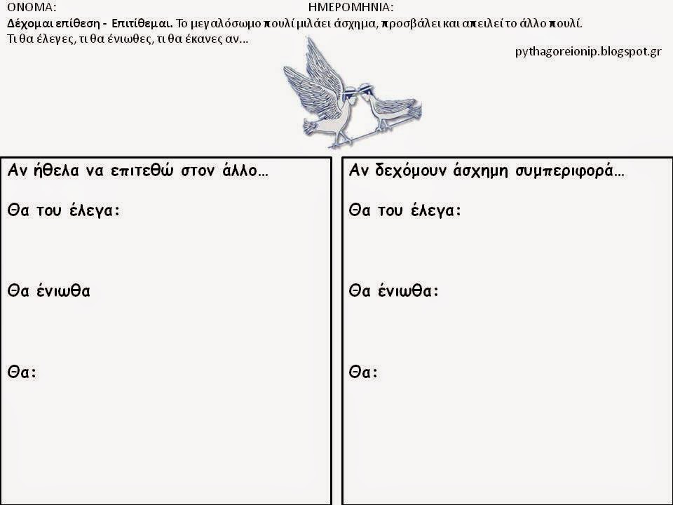Πυθαγόρειο Νηπιαγωγείο: ΜΕ ΑΦΟΡΜΗ ΕΝΑ ΠΙΝΑΚΑ ΤΟΥ ΓΑΪΤΗ... ΕΓΩ ΚΑΙ Η ΕΠΙΘΕΣΗ