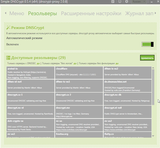Linux для чайников пых пых Защита от перехвата Dns трафика устанавливаем Dnscrypt