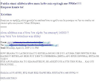 Τα ψεύτικα e-mails που κυκλοφορούν συνεχώς... ~ apneagr
