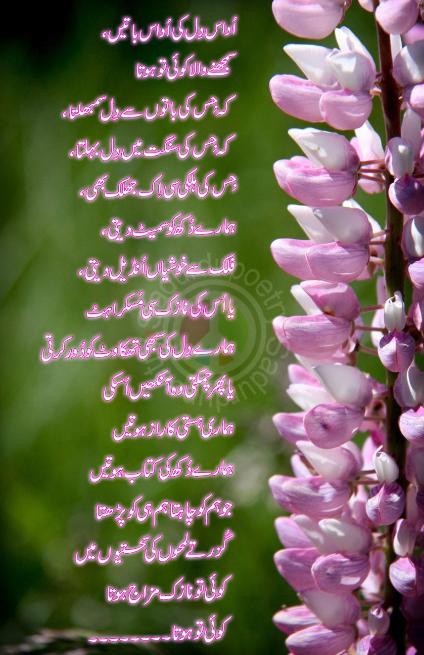 Urdu Love Poetry,Poems and Urdu Shayari | Wallpaper Styles