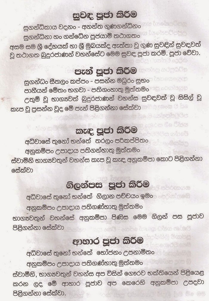බුදු දහම: Bodhi Poojawa