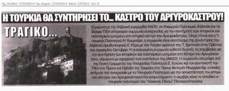 Τραγικό!Η Τουρκία θα συντηρήσει το κάστρο του Αργυροκαστρου ...