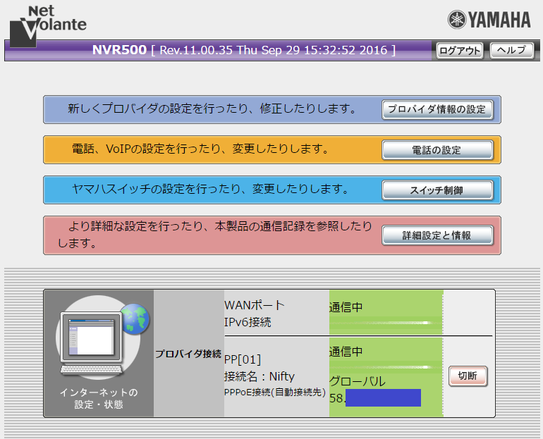 疲労コンパイル: @niftyでv6プラスを申し込んでみた