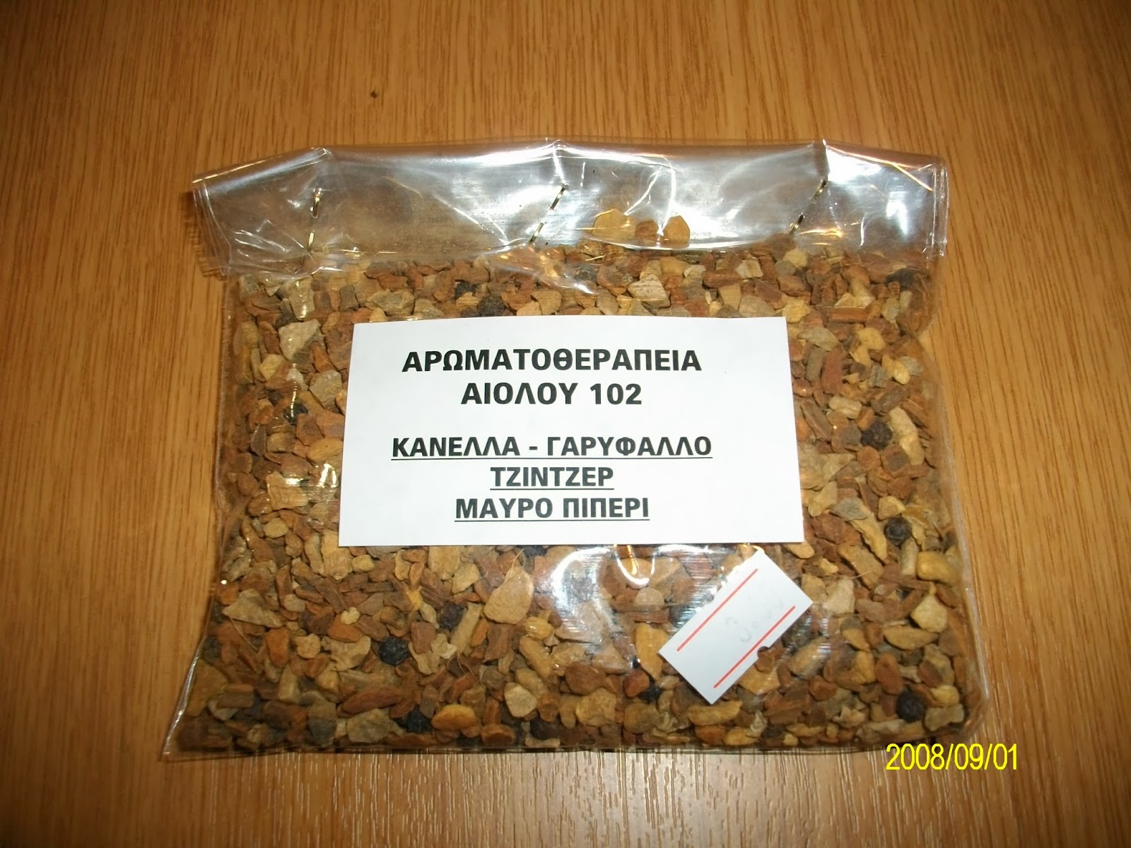 ΒΟΤΑΝΑ ΚΑΙ ΥΓΕΙΑ: ΑΡΩΜΑΤΙΚΑ ΡΟΦΗΜΑΤΑ