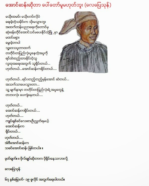 General Aung san | MP4 YoU world