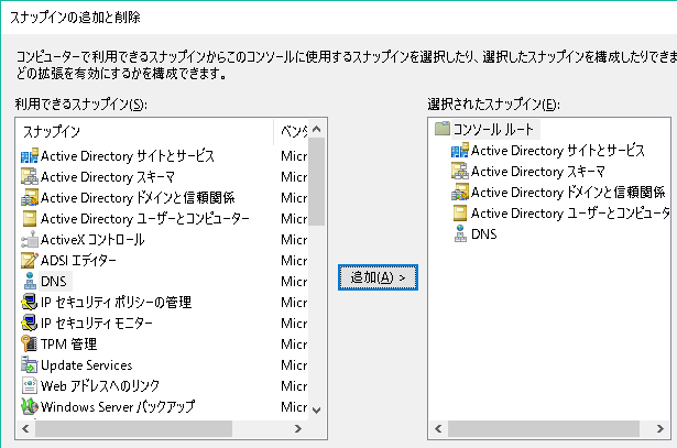 技術メモメモ: MMCを使ってActive Directoryをリモート管理する
