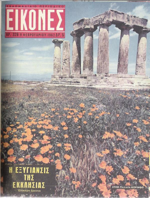 Το παλιατζίδικο των αναμνήσεων: Παλιά περιοδικά