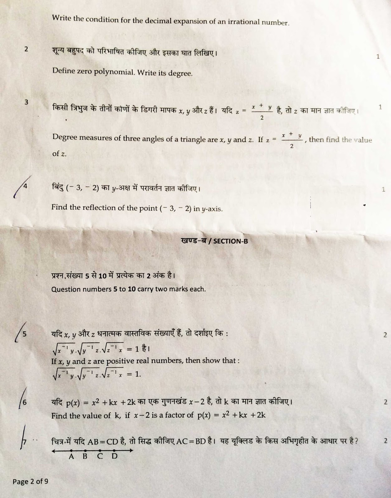 IX class CBSE 2014 SA-1 Previous Year Question Papers