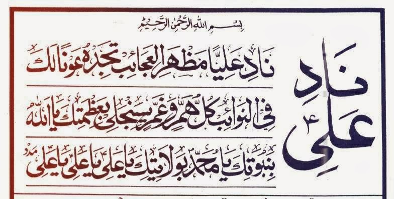 Naad-e-Ali Wazifa - IslamiWazaif