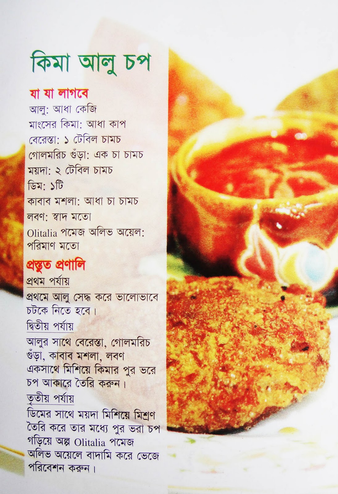 Minced meat chop / Keema alur chop | Bengali Recipes