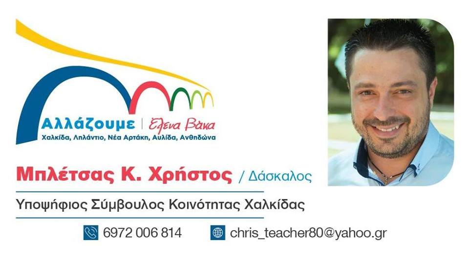 EVRIPOS NEWS: ΕΚΛΟΓΕΣ 2019 - ΕΛΕΝΑ ΒΑΚΑ - ΧΑΛΚΙΔΑ