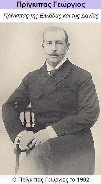 ΒΑΣΙΛΕΙΑ - ΕΘΝΑΡΧΙΑ : Ο Πρίγκιπας Γεώργιος της Ελλάδας και της Δανίας,ο ...
