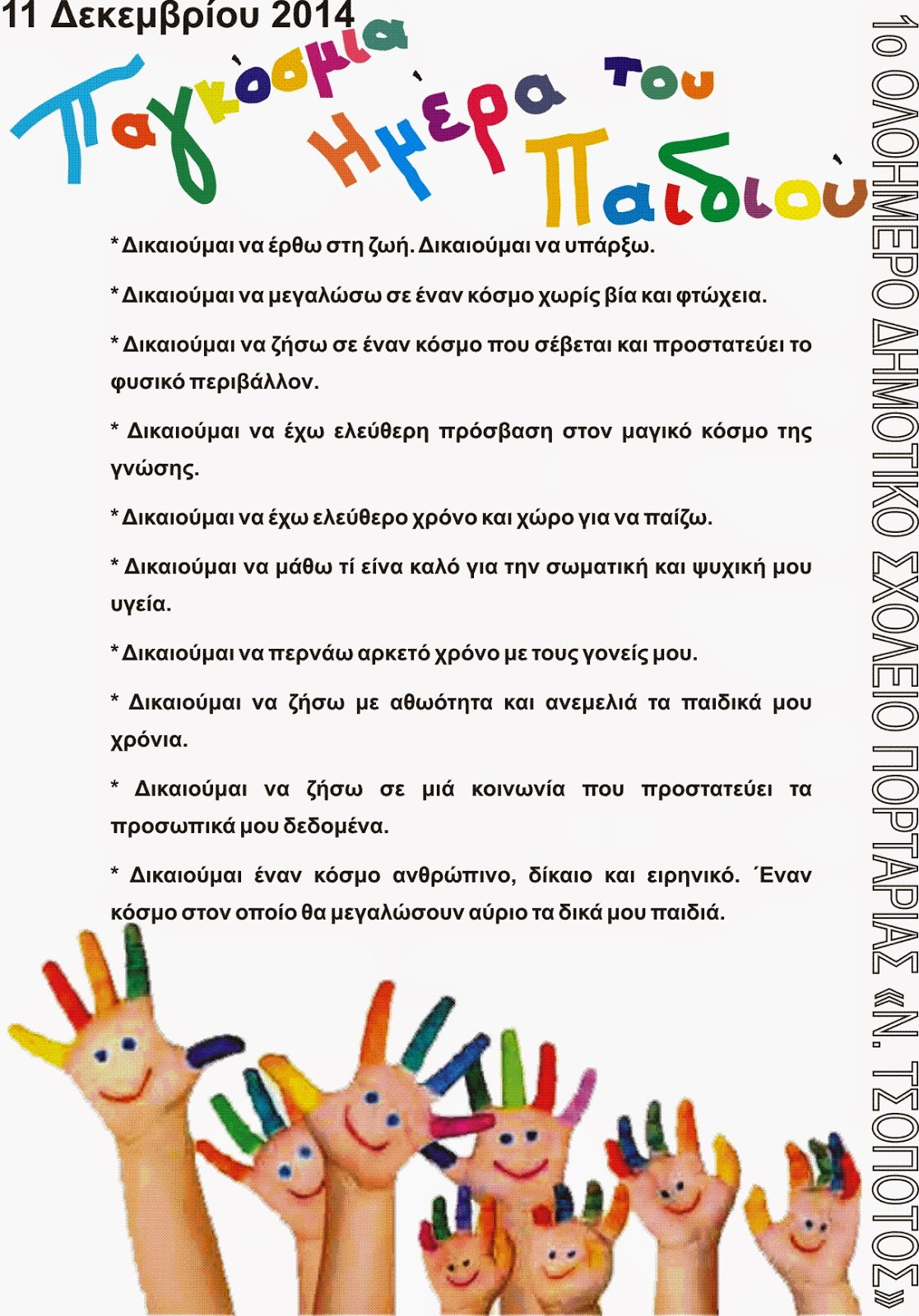 1ο Πειραματικό Ολοήμερο Δημοτικό Σχολείο Πορταριάς "Ν. Τσοποτός ...