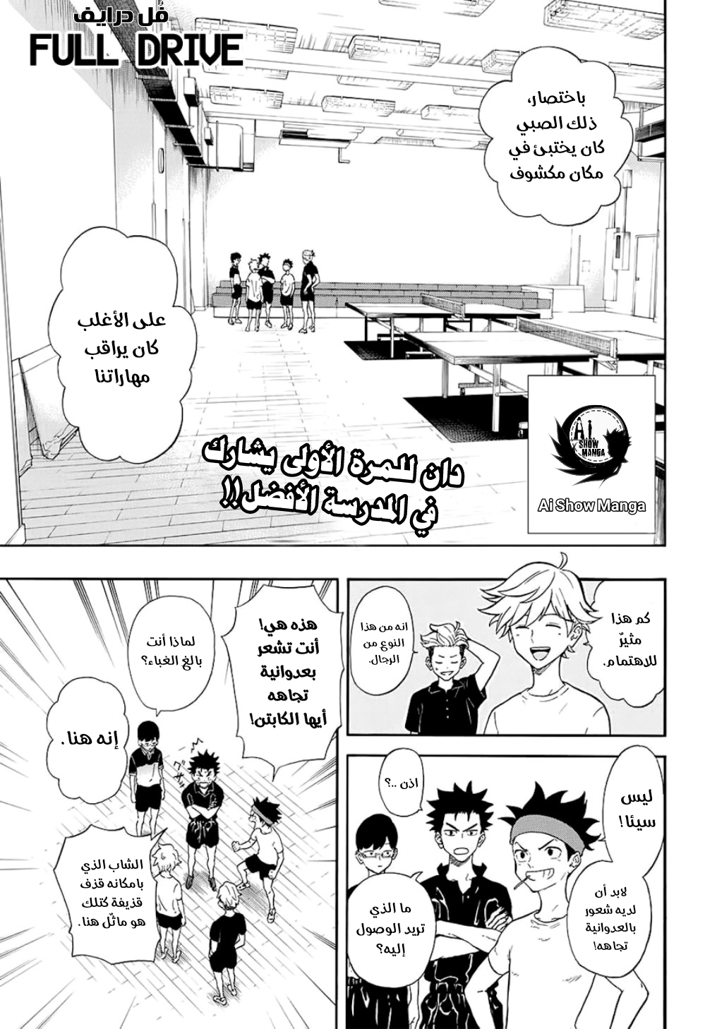 مانجا Full Drive الفصل 6