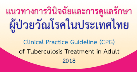 Free Medical Book Thailand #FMBT: Clinical practice guideline (CPG) of Tuberculosis Treatment in ...
