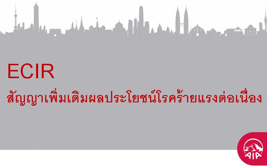 AIA ตัวแทนประกันชีวิตโดย หมอณัฐพล