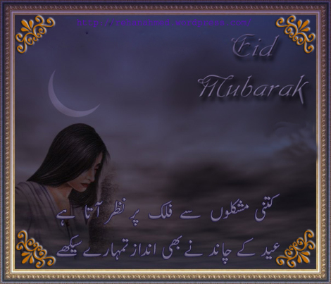 eid poetry
