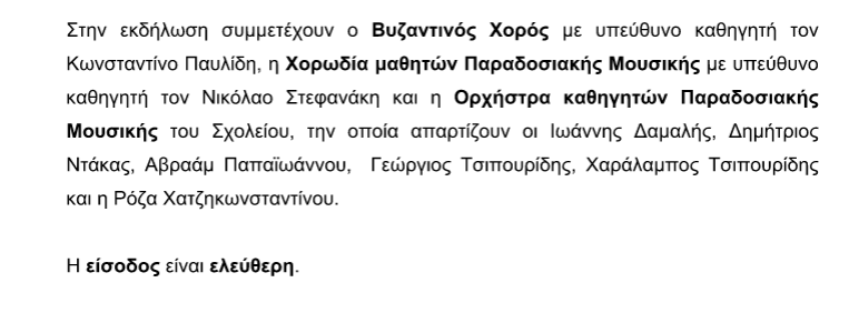 Ε.Α.Α.Σ./ ΠΑΡΑΡΤΗΜΑ Ν. ΔΡΑΜΑΣ: ΤΟ ΜΟΥΣΙΚΟ ΣΧΟΛΕΙΟ ΔΡΑΜΑΣ ΤΙΜΑ ΤΟΝ ...