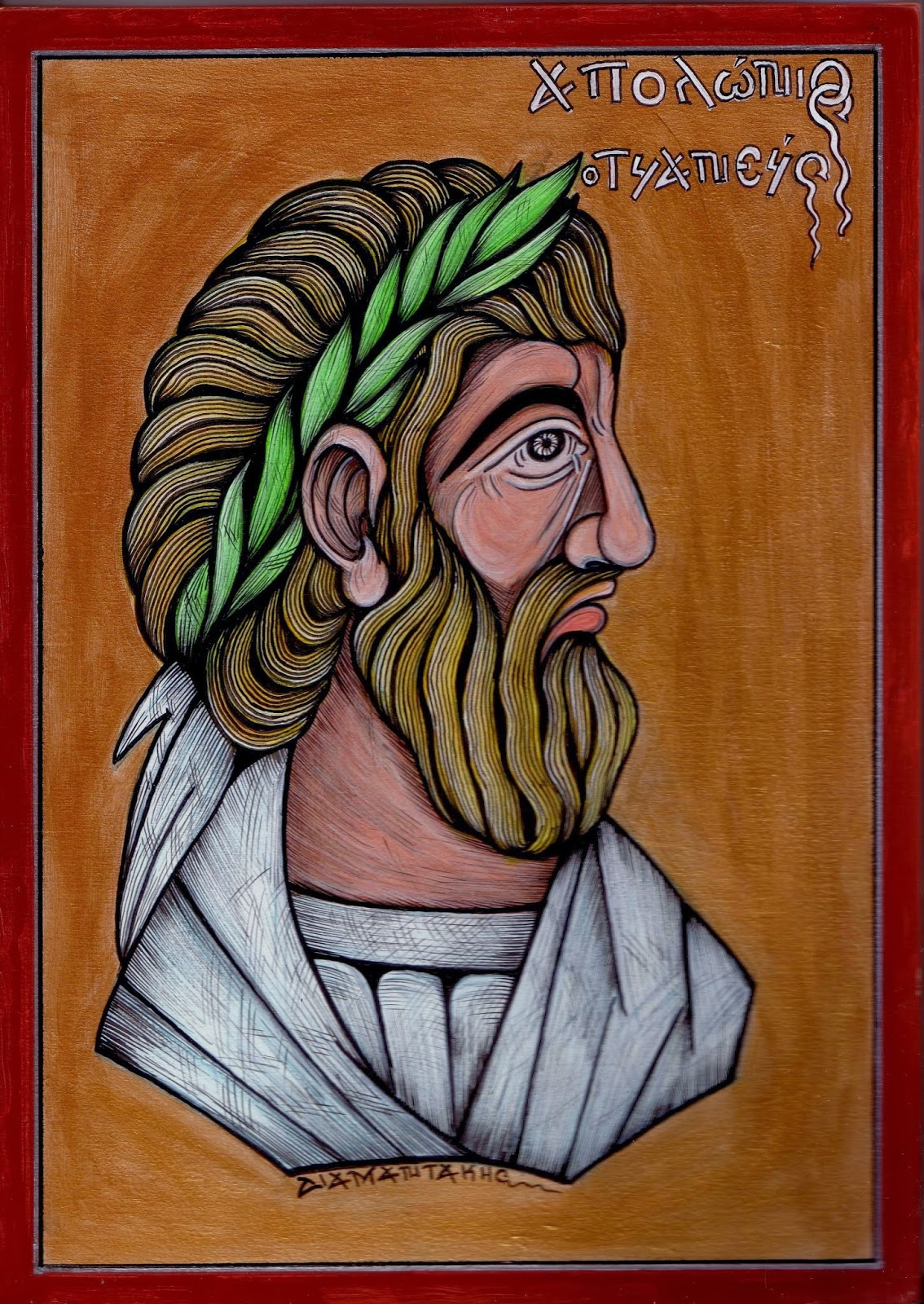 ΑΡΧΑΙΟΙ ΕΛΛΗΝΕΣ ANCIENT GREEK ANCIENT GREEK: ΑΠΟΛΛΩΝΙΟΣ ο Τυανεύς