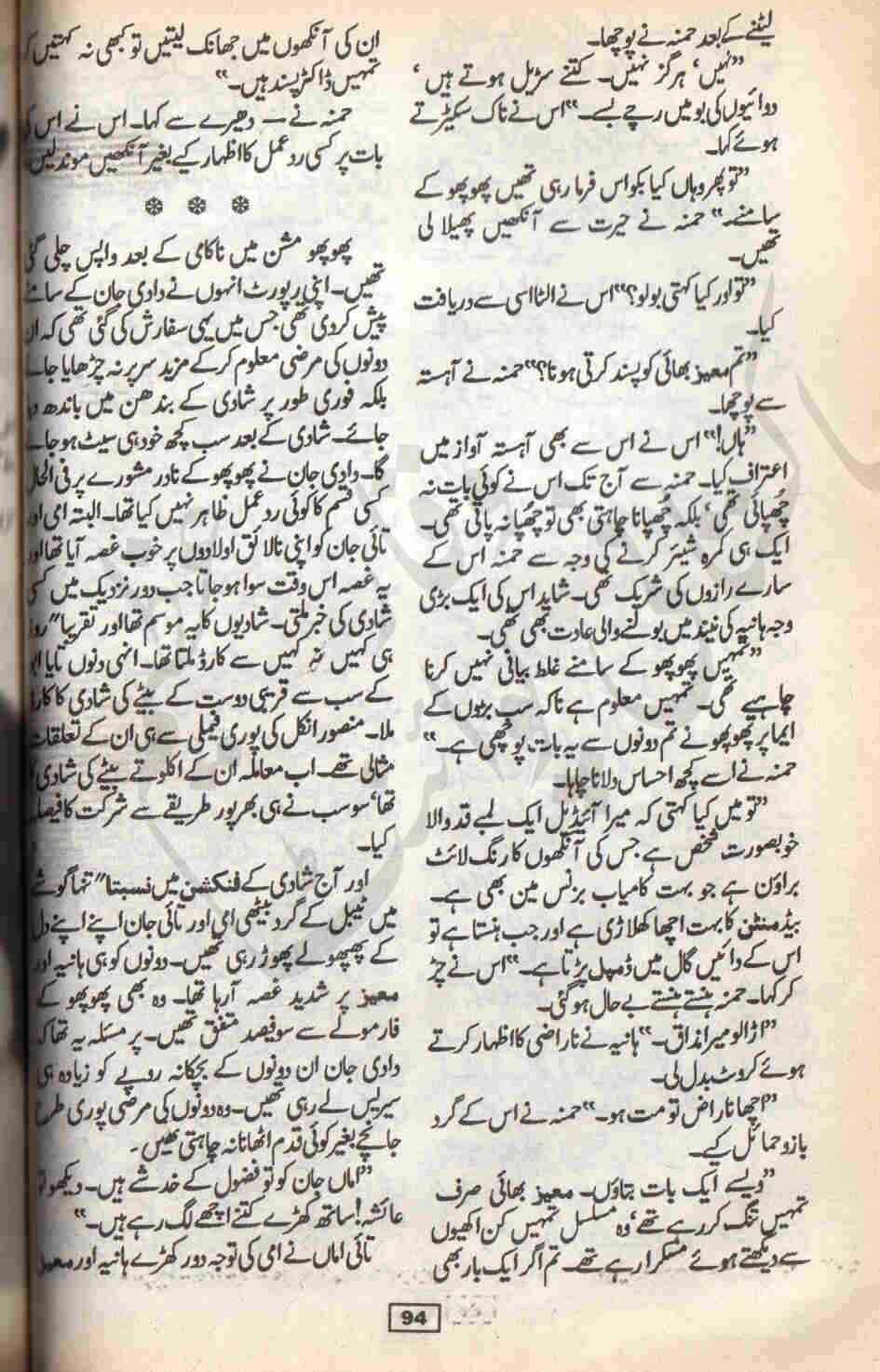 Free Urdu Digests: Kahi un kahi novel by Rashida Riffat Online Reading.