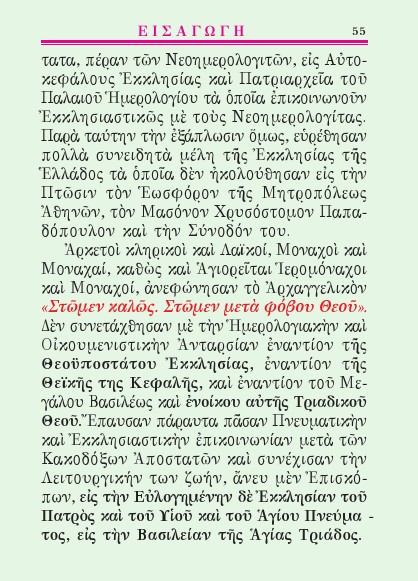 ΧΡΙΣΤΙΑΝΙΚΗ ΟΡΘΟΔΟΞΗ ΠΙΣΤΗ: ΙΣΤΟΡΙΚΑΙ ΜΑΡΤΥΡΙΑΙ ΠΕΡΙ ΤΗΣ ΜΙΑΣ ΑΓΙΑΣ ...