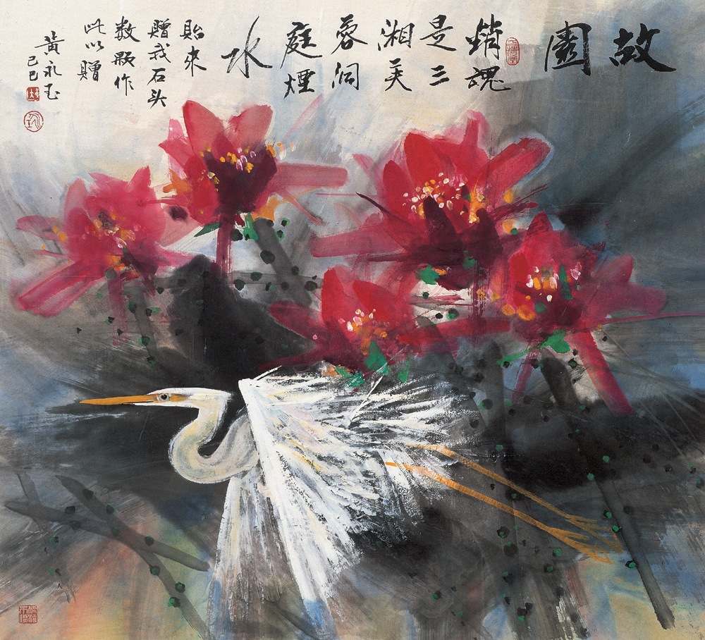 Huang Yong Yu 黃永玉 (1924 - )