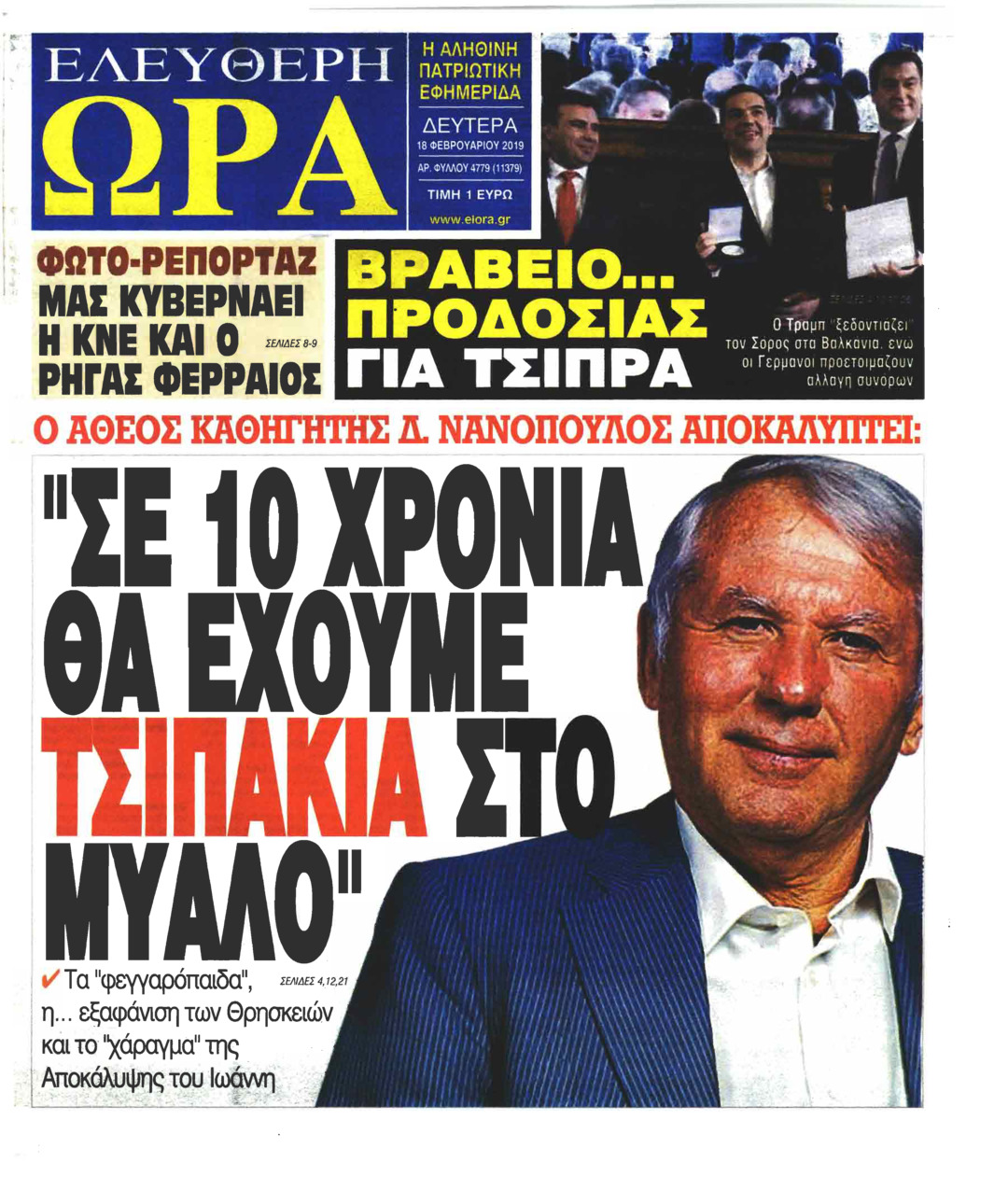 ΕΣΧΑΤΗ ΓΡΑΜΜΗ ΑΝΑΣΧΕΣΕΩΣ: Ε, ΜΕΤΑ ΑΠΟ ΤΗΝ ΜΑΛΑΚΥΝΣΗ ΤΩΝ ΕΓΚΕΦΑΛΩΝ ...