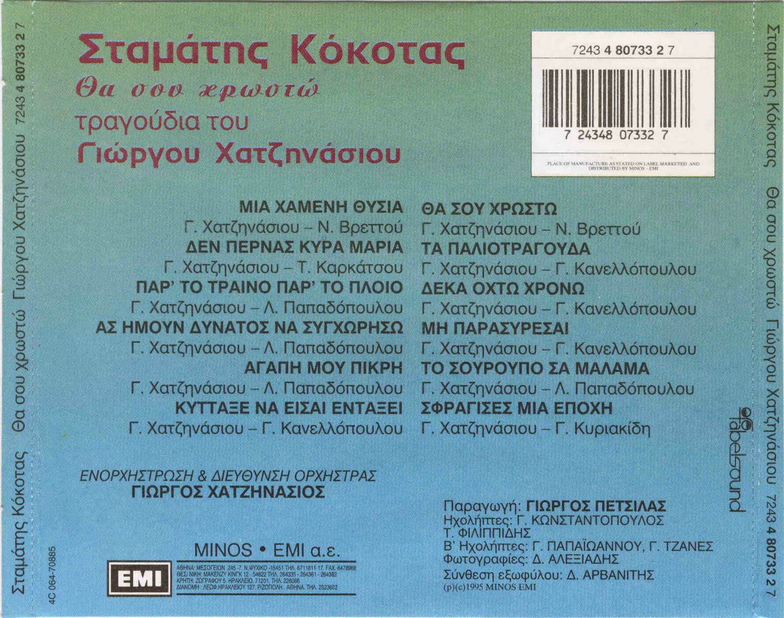 ΕΛΛΗΝΙΚΗ ΜΟΥΣΙΚΗ-ΠΑΛΙΑ ΚΑΙ ΣΠΑΝΙΑ--> mediafire**