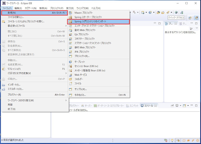 Spring入門コンテンツ Consuming Rest(restful Web サービスの使用)をインポートする方法と解説 技術ドットコム
