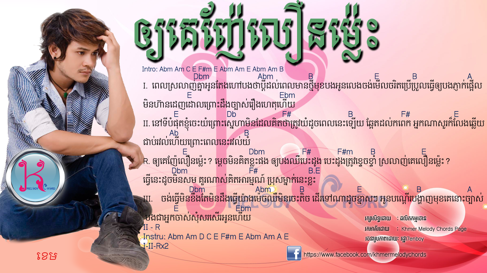 Khmer Guitar Chords: ឲ្យគេញ៉ែលឿនម៉្លេះ Guitar Chord