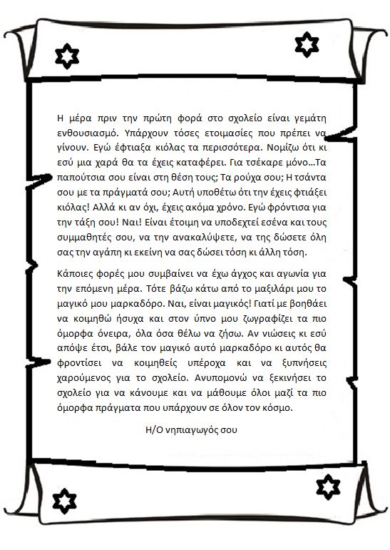 5 ΝΗΠΙΑΓΩΓΕΙΟ ΚΑΛΑΜΑΤΑΣ : ΔΩΡΑΚΙΑ ΚΑΛΩΣΟΡΙΣΜΑΤΟΣ-ΑΓΟΡΙΑ ΚΑΙ ΚΟΡΙΤΣΙΑ ΜΕ ...